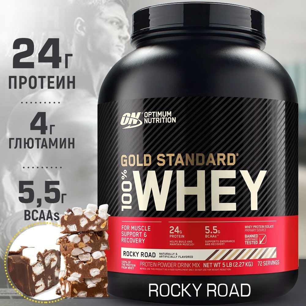 Сывороточный протеин Optimum Nutrition Gold Standard 100% Whey 2270 г ...