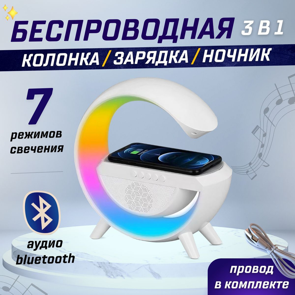 Купить Светильник с беспроводной зарядкой, bluetooth колонкой, ночник ...