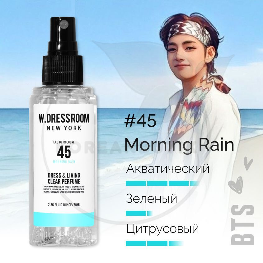 W.DRESSROOM Парфюмированный спрей для дома Dress & Living Clear Perfume ...