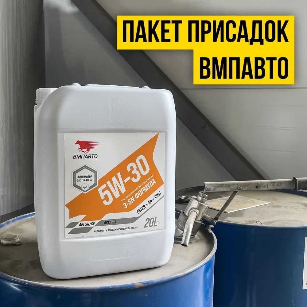 Масло моторное ВМПАВТО 5W-30 НС-синтетическое - купить в интернет ...