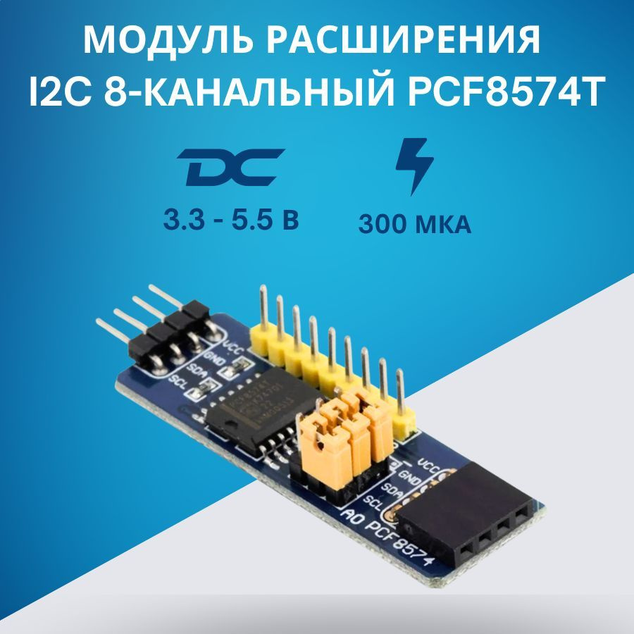Модуль расширения GPIO портов PCF8574 (i2c 8-PIN) - купить с доставкой ...