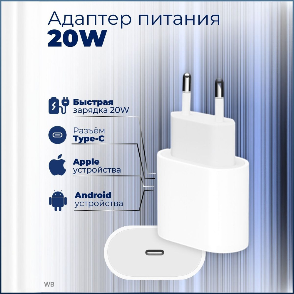 Сетевое зарядное устройство AcsX Быстрая зарядка, 20 Вт, USB Type-C ...