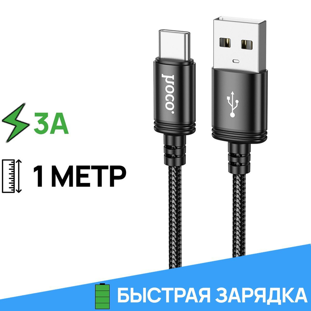 Кабель Usb Type C Usb Hoco кабель Usb Type C Type C провод Type C Usb