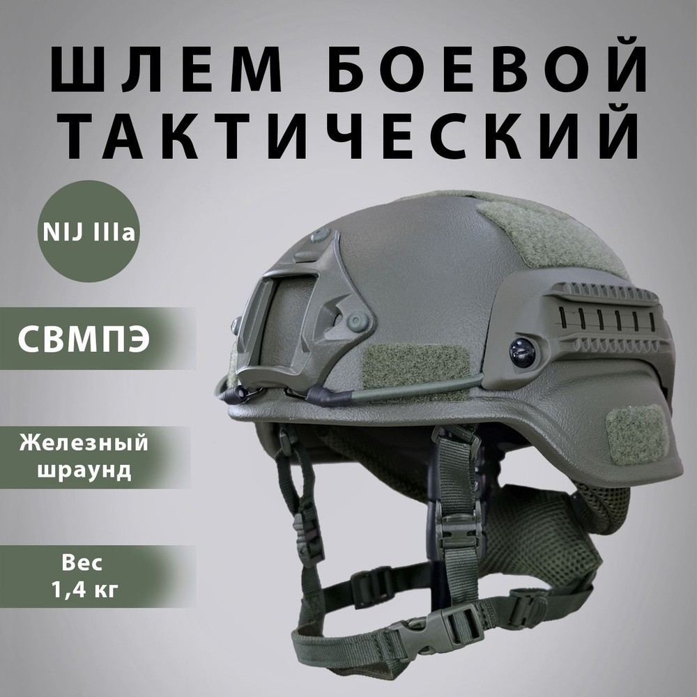 Шлем СВМПЭ военный тактический с ушами - купить с доставкой по выгодным ...