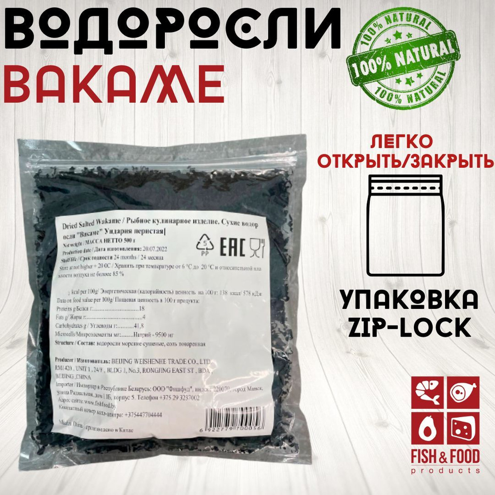 Вакаме водоросли Морские (Вакамэ), 500 гр. BeiJing Weishenhe Trade ...