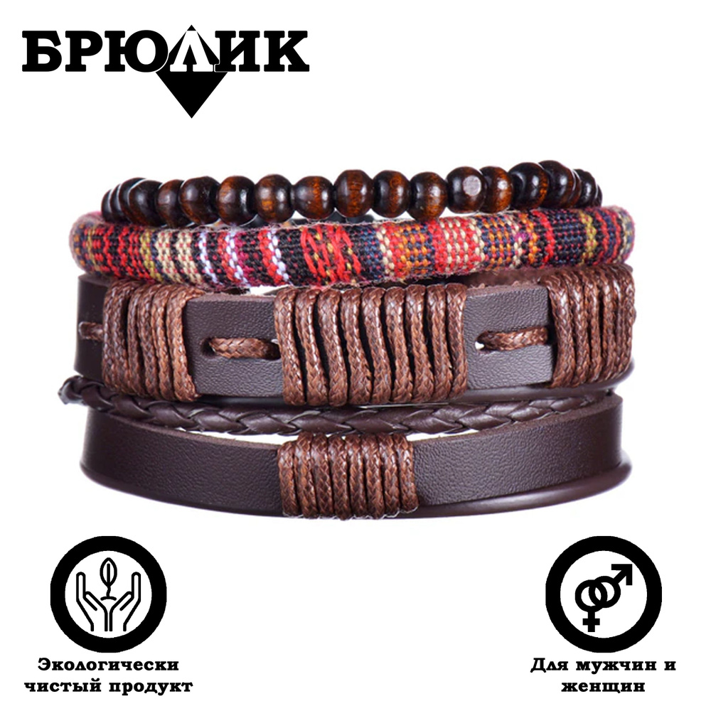 Брюлик Браслет купить на OZON по низкой цене (1119953495)