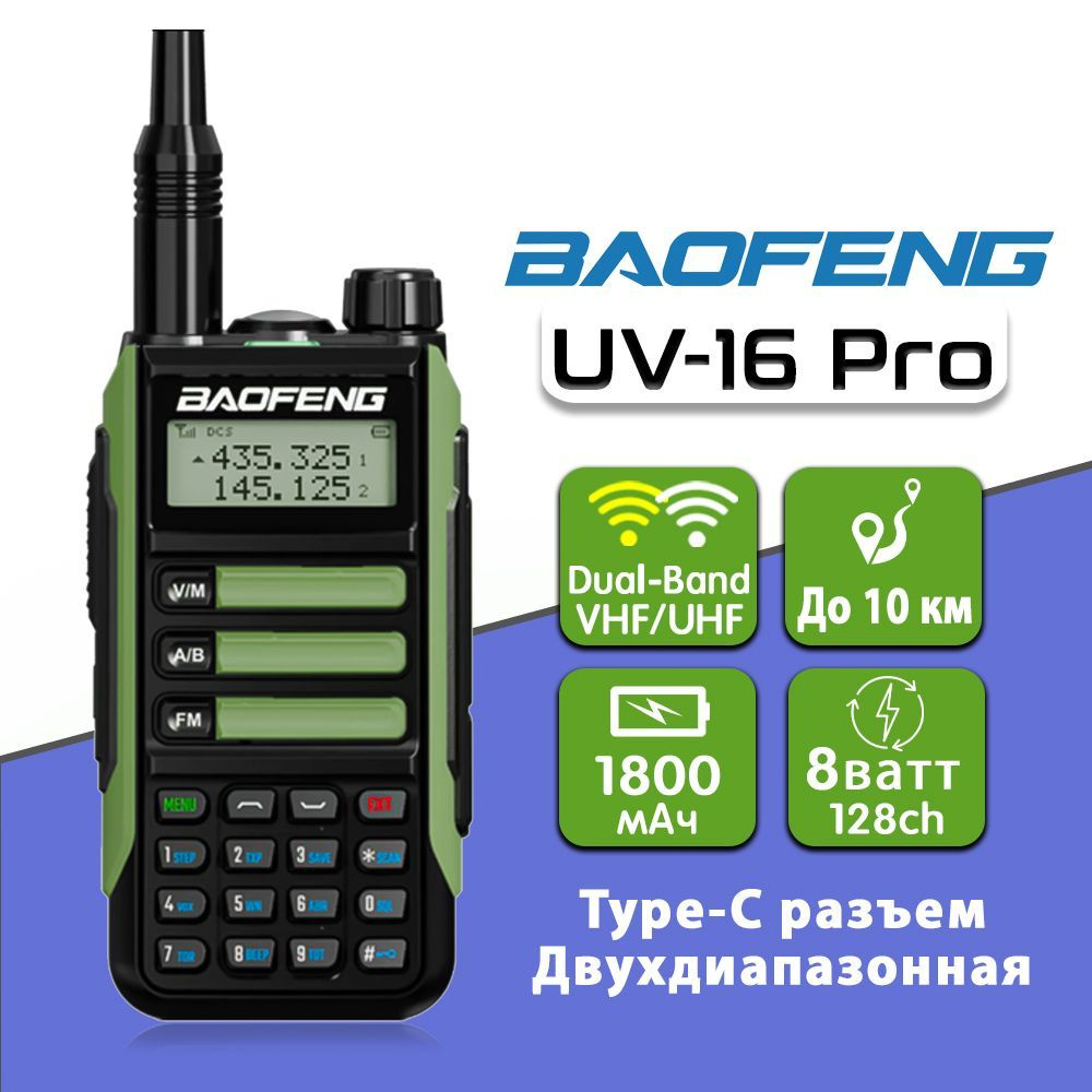Радиостанция Baofeng UV-16-PRO-8W_, 128 каналов - купить по доступным ...