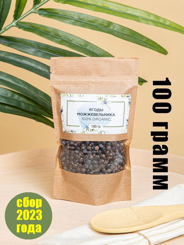 Можжевельник ягоды ( ягода можжевельника ), сушеные плоды , добавка в ...