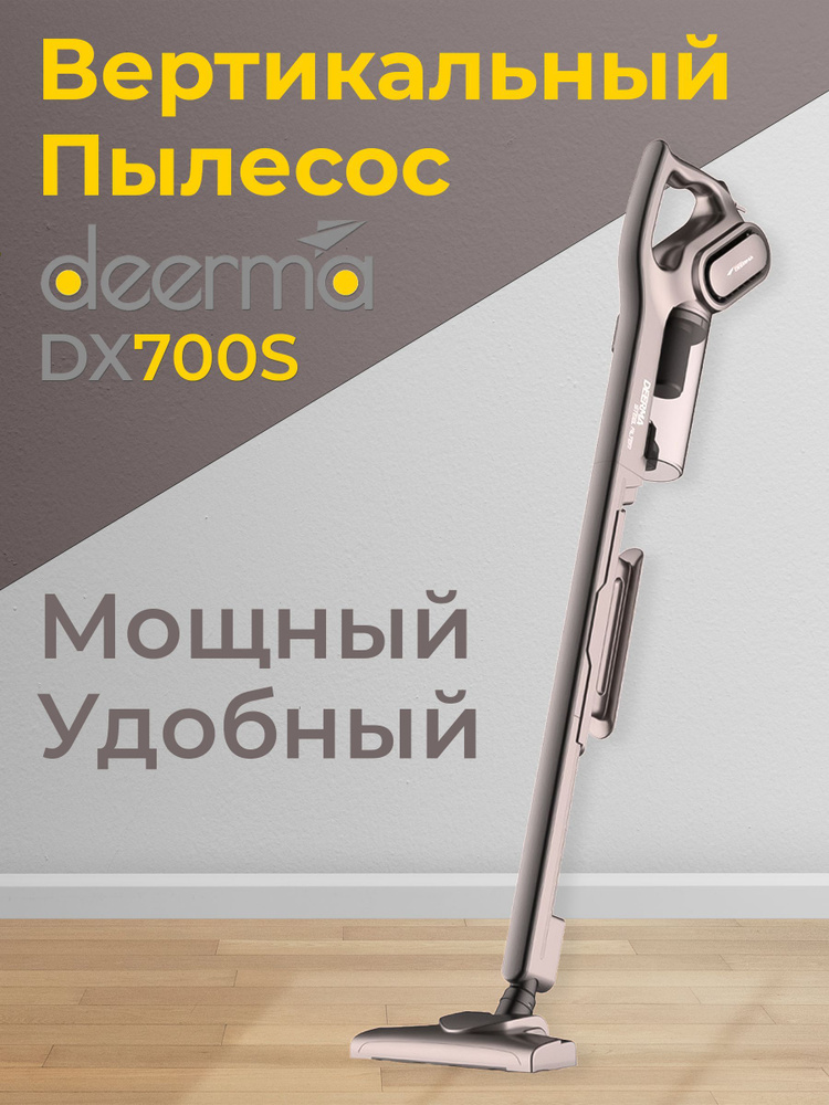 Вертикальный пылесос DEERMA DX700S - купить с доставкой по выгодным ...