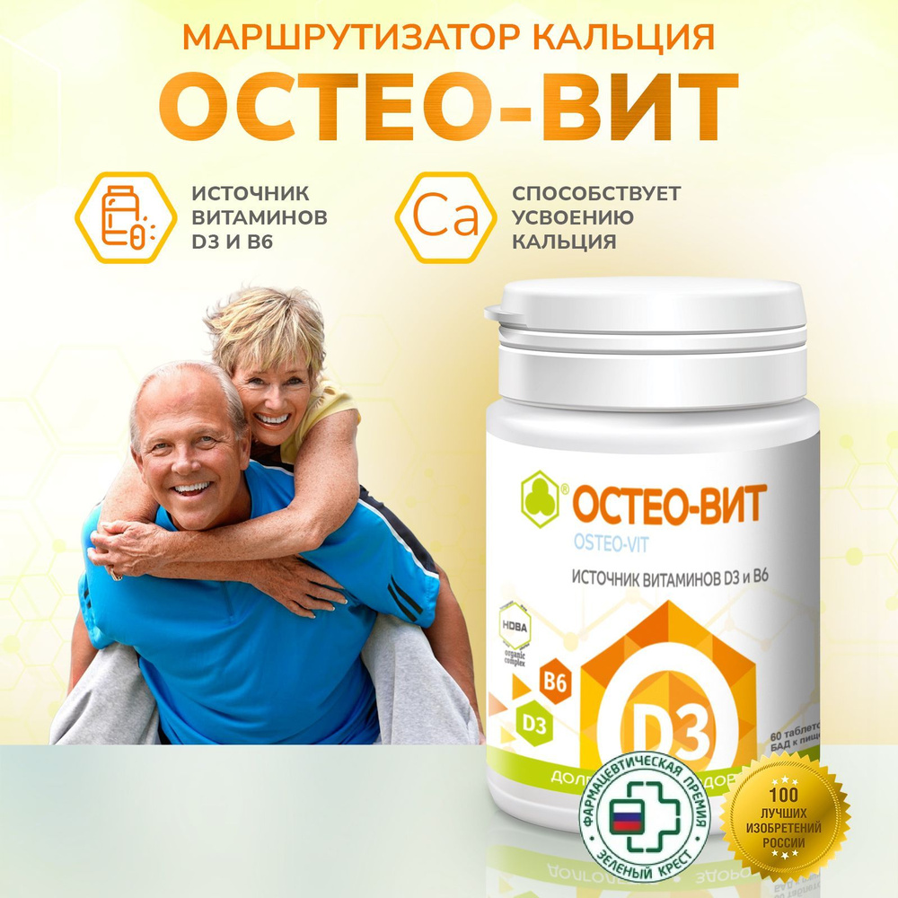 Остео-вит Д3 ПАРАФАРМ витаминный комплекс для иммунитета, кожи, волос и ...