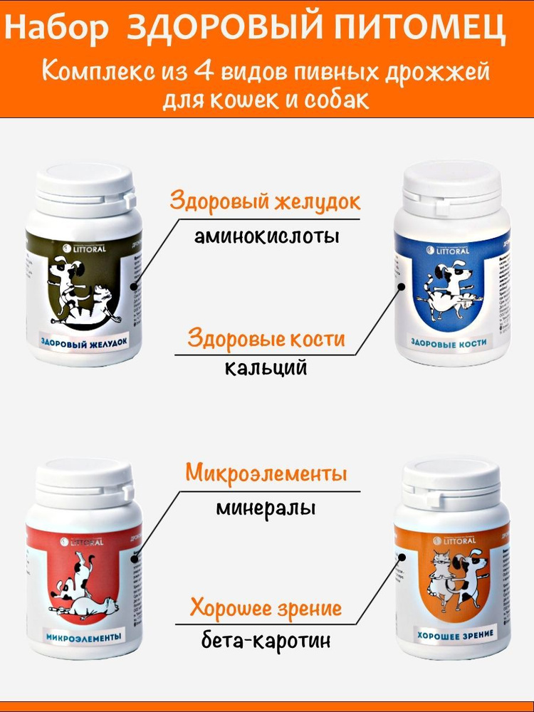 Набор витаминов для кошек и собак / Пивные дрожжи для собак - купить с ...
