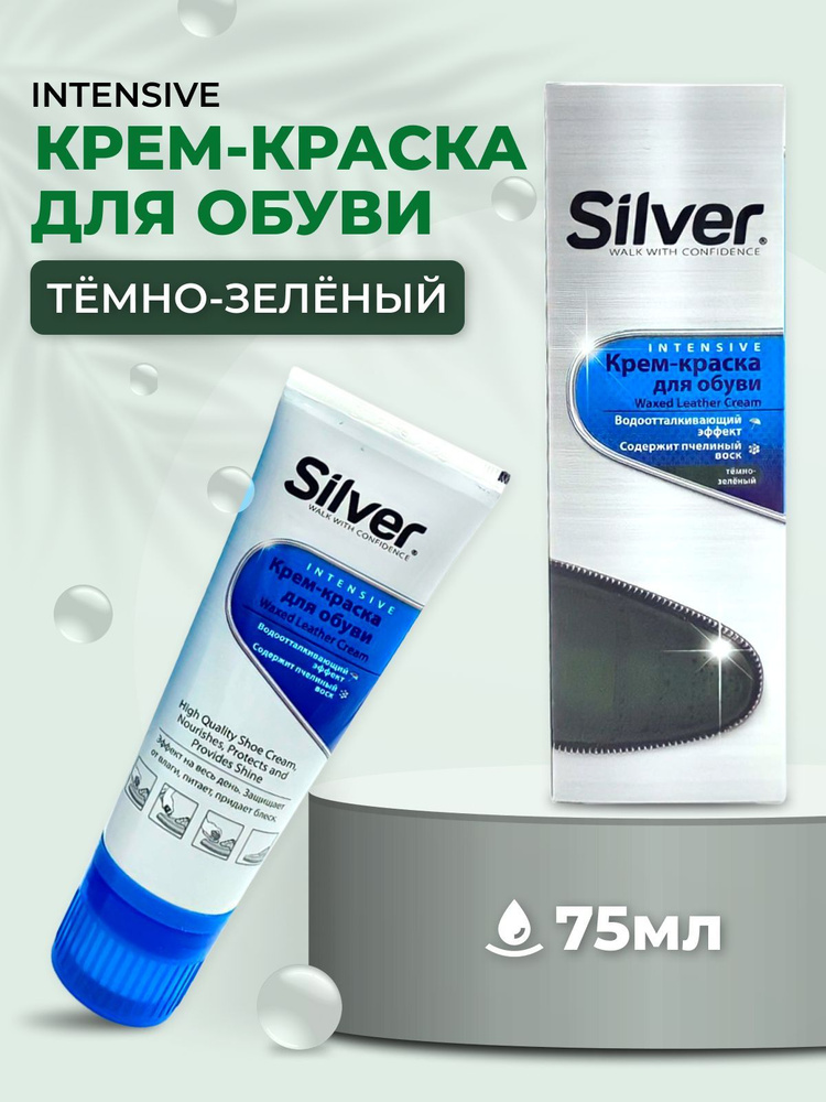 Silver крем краска для кожаной обуви в тубе 75мл темно зеленая купить