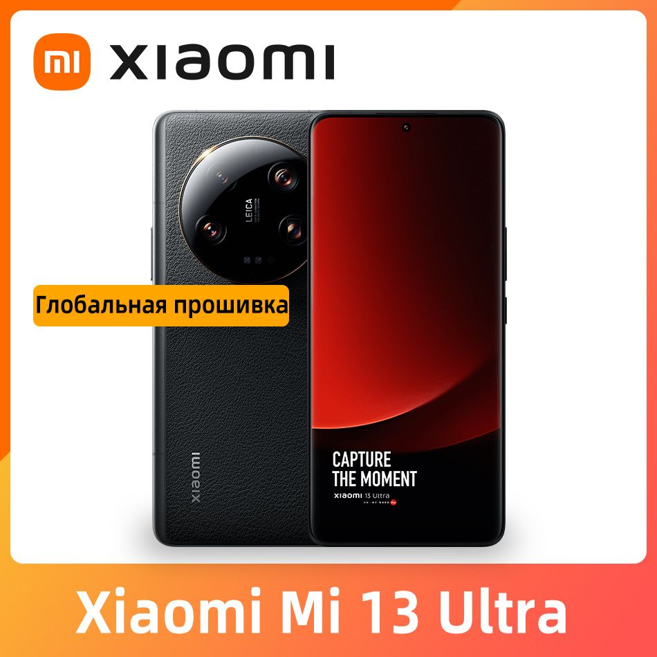 Смартфон Xiaomi Mi 13 Ultra Глобальная прошивка - купить по выгодной ...
