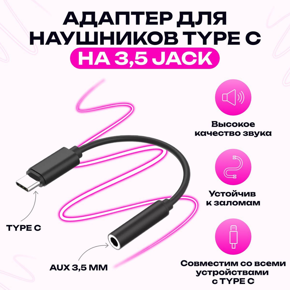 Переходник для наушников, адаптер с USB Type C на 3.5 jack - купить с ...