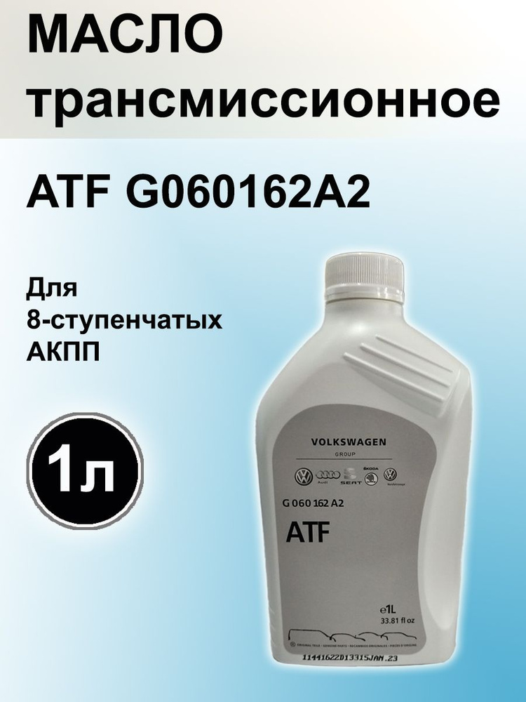 Масло трансмиссионное VOLKSWAGEN ATF 1л G060162A2 - купить по выгодной ...