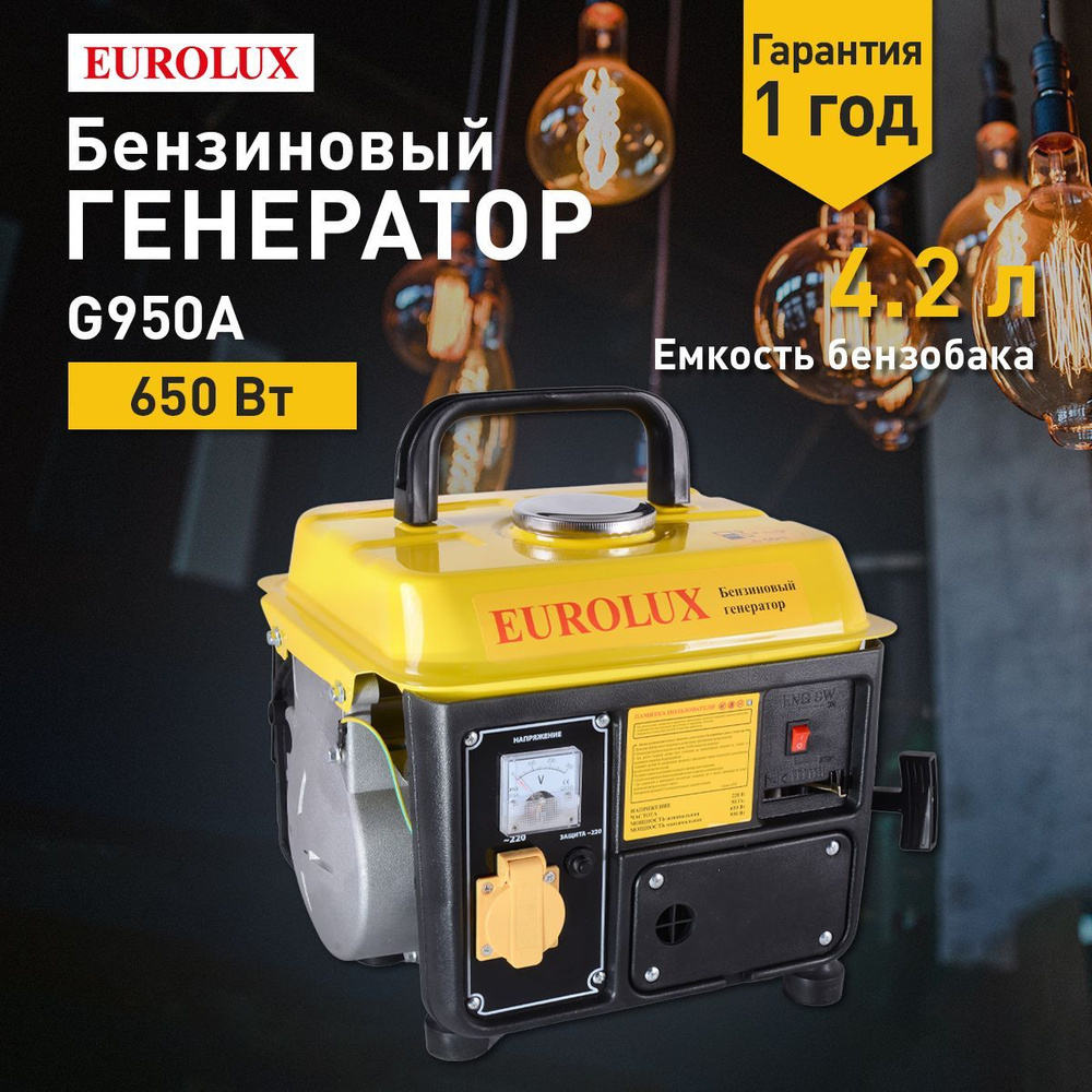 Генератор бензиновый G950A Eurolux - купить по низкой цене в интернет-магазине OZON (939230384)