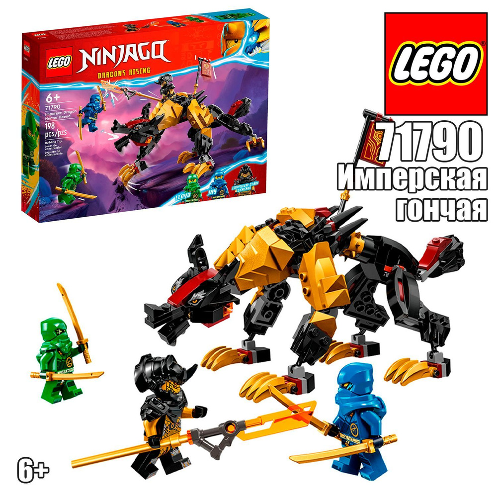 Конструктор LEGO Ninjago Имперская гончая Истребитель драконов 71790 ...