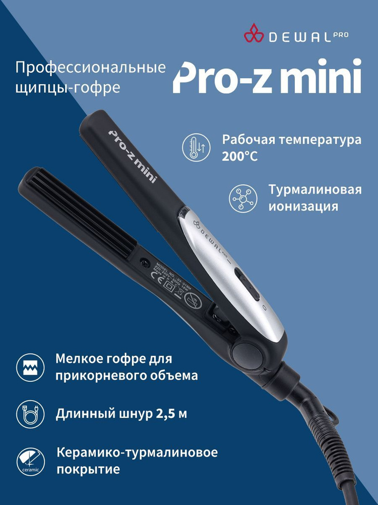 Щипцы-гофре PRO-Z MINI DEWAL 03-019M купить на OZON по низкой цене (150002479)