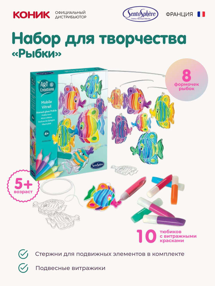 Набор для творчества Витражи "Рыбки", Sentosphere, для детей от 5 лет купить на OZON по низкой ...