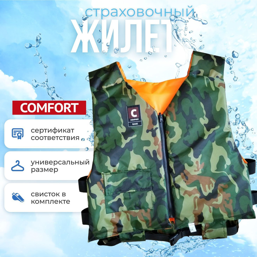 Жилет страховочный "COMFORT" Base PRO 80-110кг 2-х сторонний ...