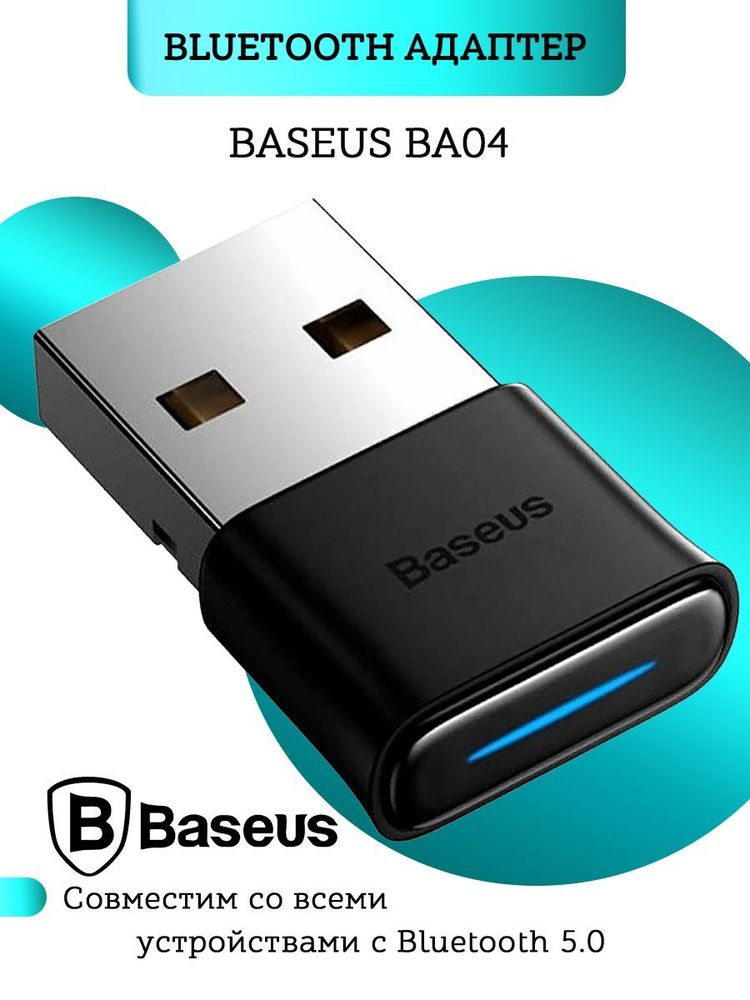 Bluetooth адаптер Baseus Ba0 Bluetooth 5 0 купить по низким ценам в