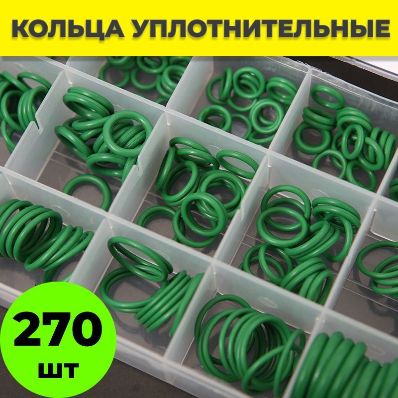 Набор резиновых уплотнительных колец, маслобензостойкие, 18 размеров ...
