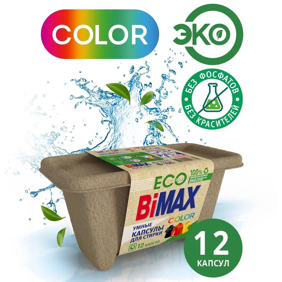 Капсулы для стирки BiMAX Color 12шт в картонной упаковке купить на OZON по низкой цене (999781385)