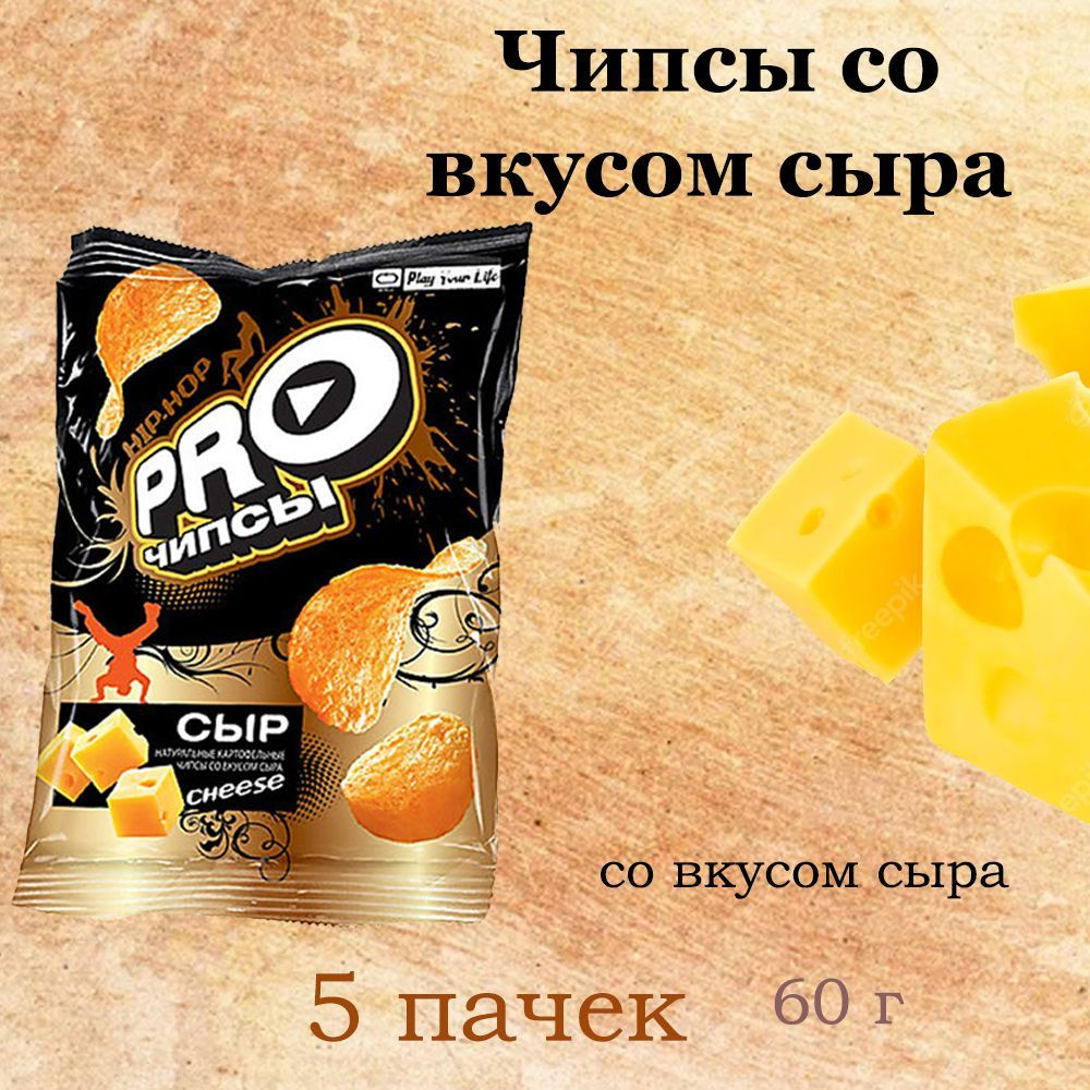 PRO-Чипсы, чипсы со вкусом сыра, 5 упаковок по 60 грамм - купить с ...