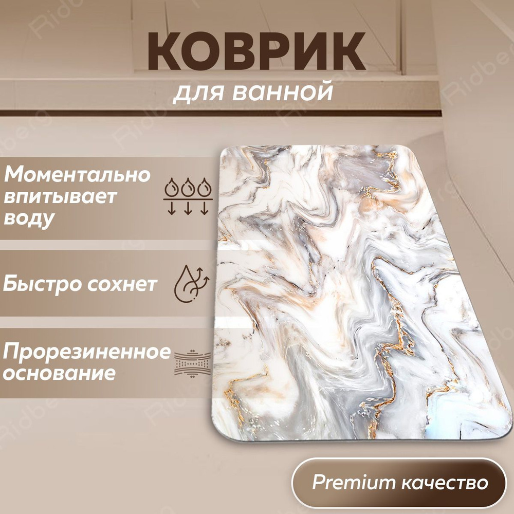 Коврик для ванной 80х Ridberg Home, 1211345 - купить по выгодной цене в ...