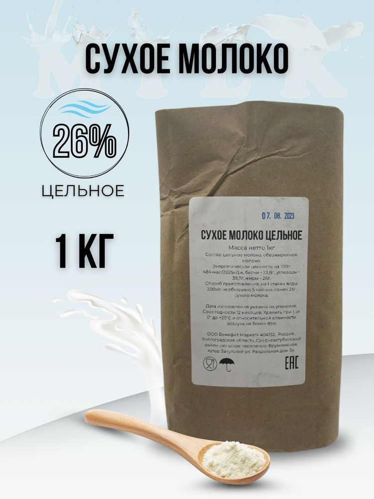 Молоко сухое 1000 - купить с доставкой по выгодным ценам в интернет ...