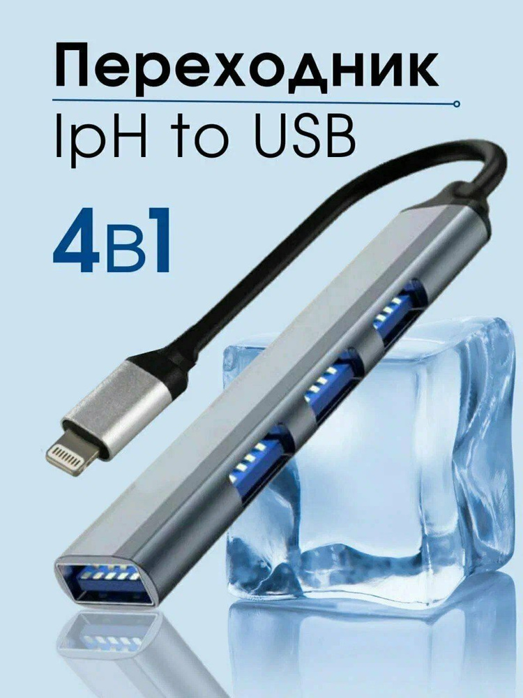 USB разветвлитель Hub lighting 4 порта - купить с доставкой по выгодным ...