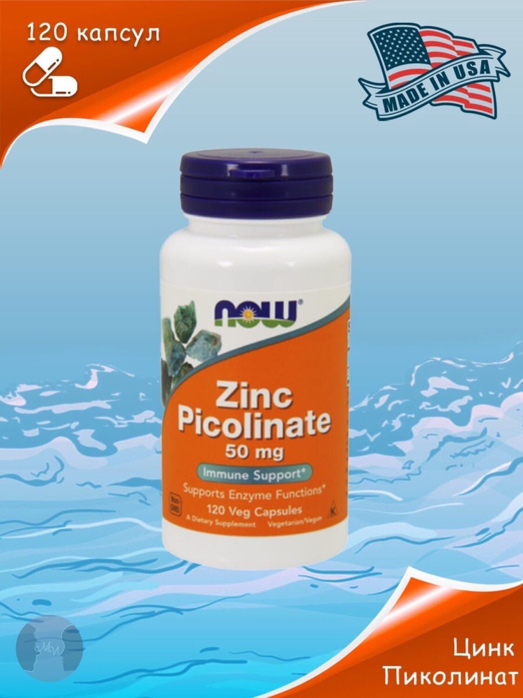 Пиколинат цинка, 50 мг, 120 растительных капсул, Zinc Picolinate NOW ...