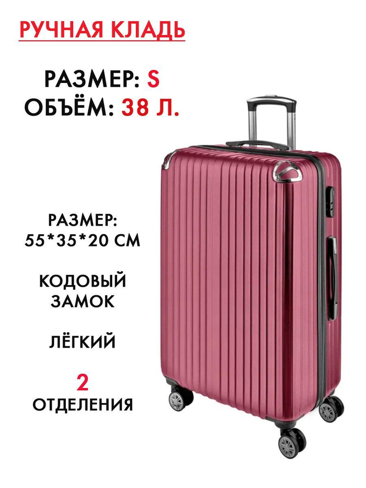 Чемодан Удобно дома!, Пластик, 55 см, 38 л - купить с доставкой по ...