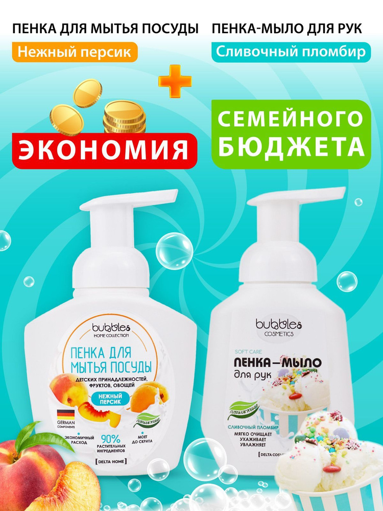 Набор средство для мытья посуды + жидкое мыло для рук пенка (400 мл ...