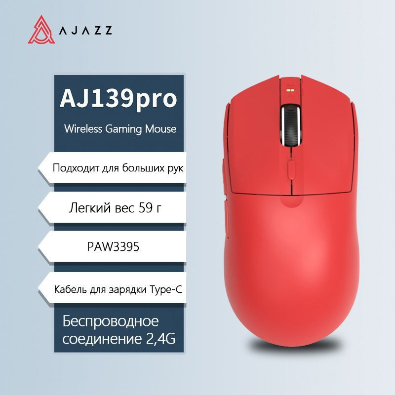 Игровая мышь беспроводная Ajazz беспроводная AJ139 PRO , красный,AJ139 ...
