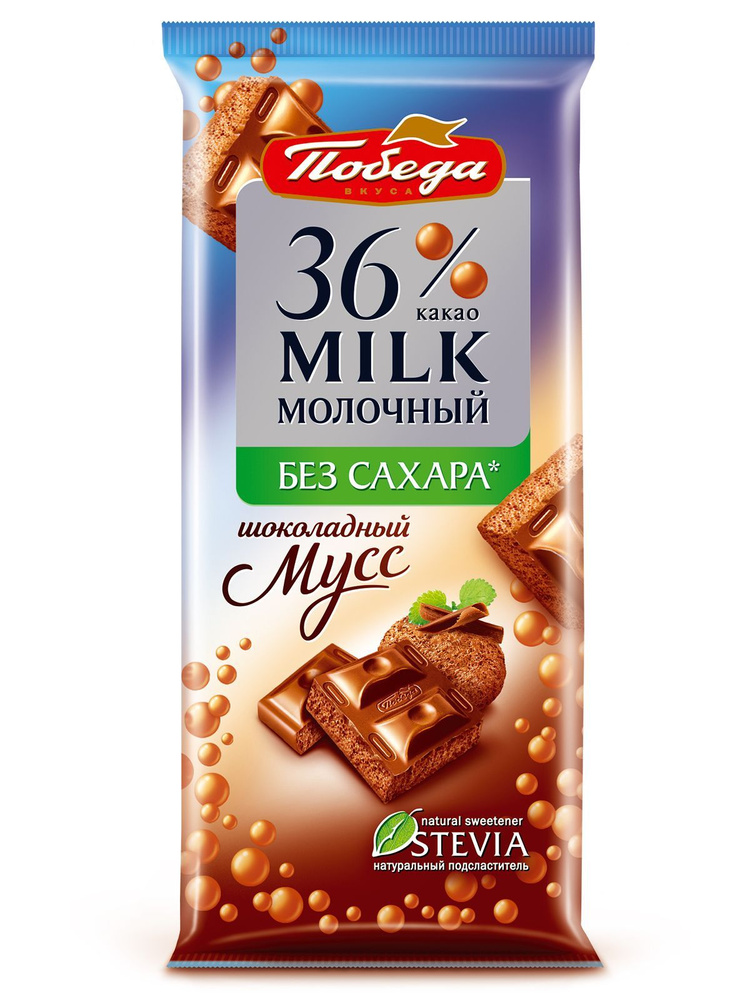 Шоколад Победа вкуса пористый молочный 36%, без сахара, "Шоколадный ...