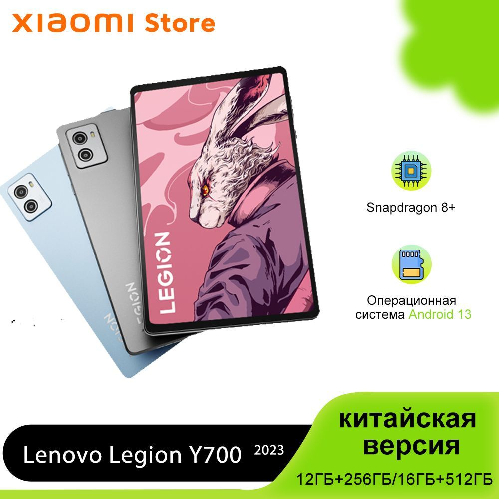 Купить планшет Lenovo Legion Y700 2023 8.8", 512 GB по низкой цене: отзывы, фото, характеристики ...