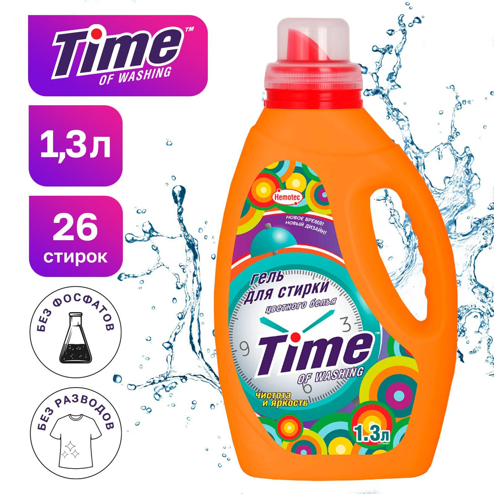 Гель для стирки цветного белья TIME, 1.3 л - купить с доставкой по ...