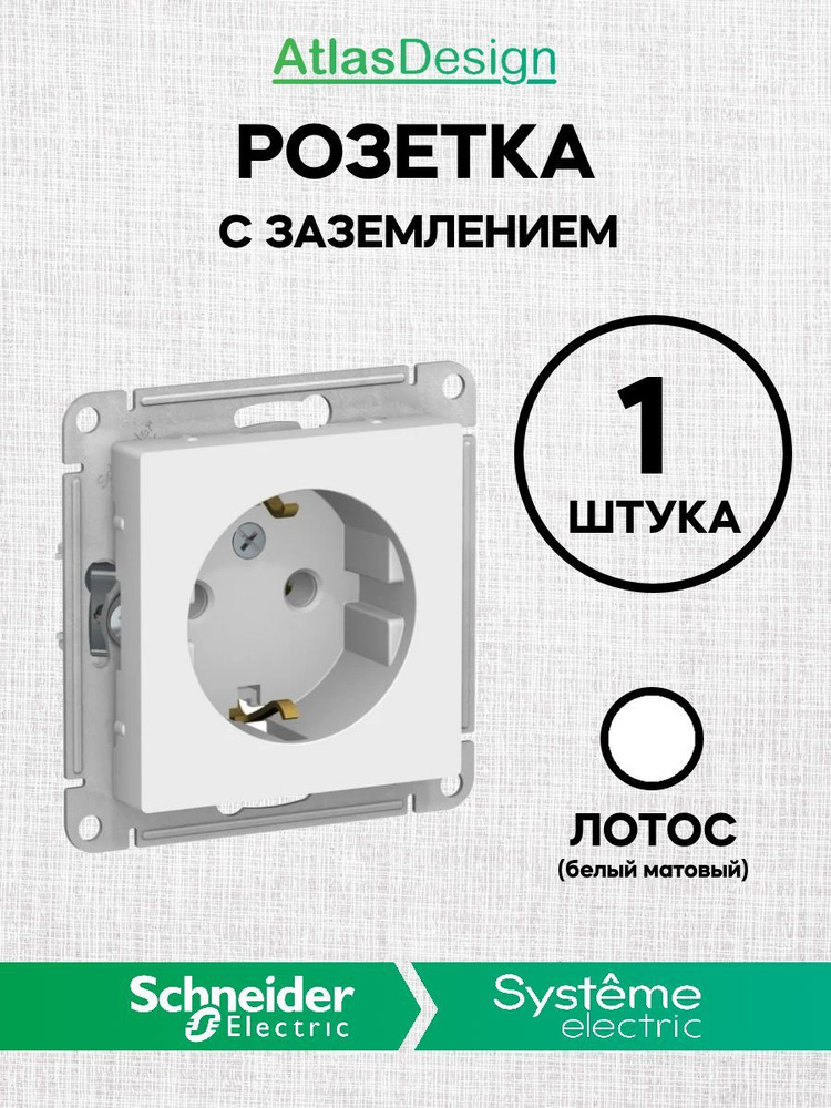 РОЗЕТКА с заземлением, 16А ЛОТОС ATN001343 AtlasDesign (Атлас Дизайн ...