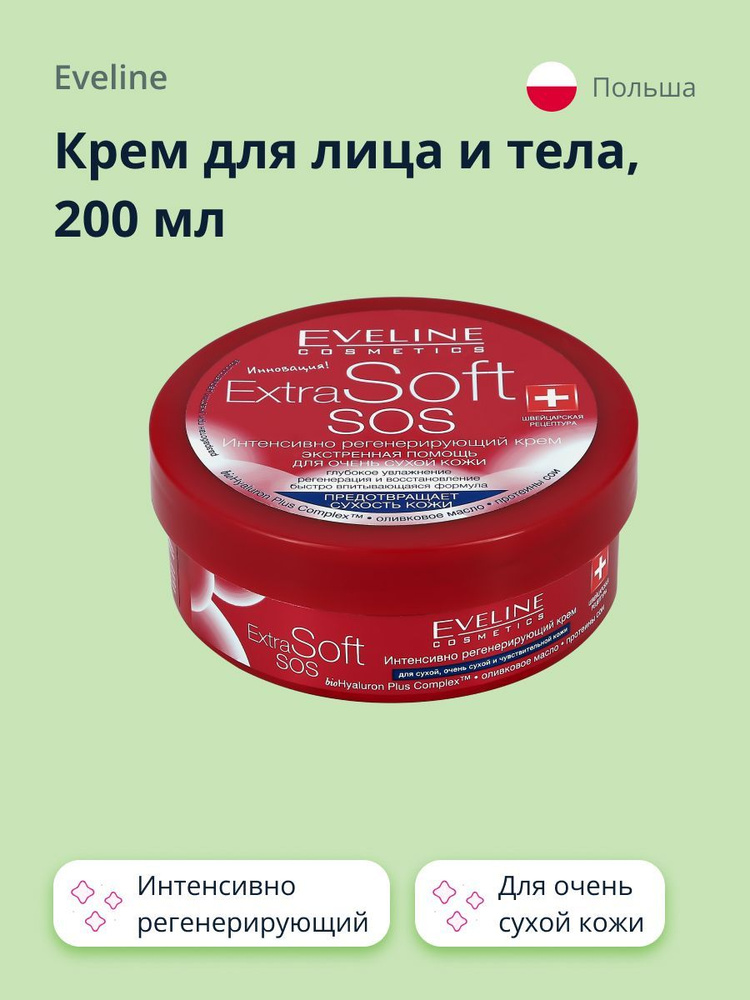 EVELINE Крем для лица и тела EXTRA SOFT SOS интенсивно регенерирующий ...