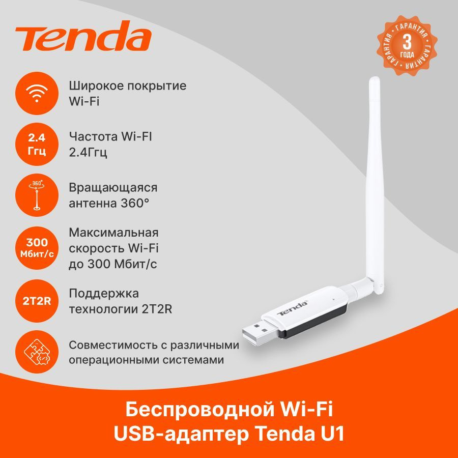 Tenda U1 беспроводной USB-адаптер - купить с доставкой по выгодным ...