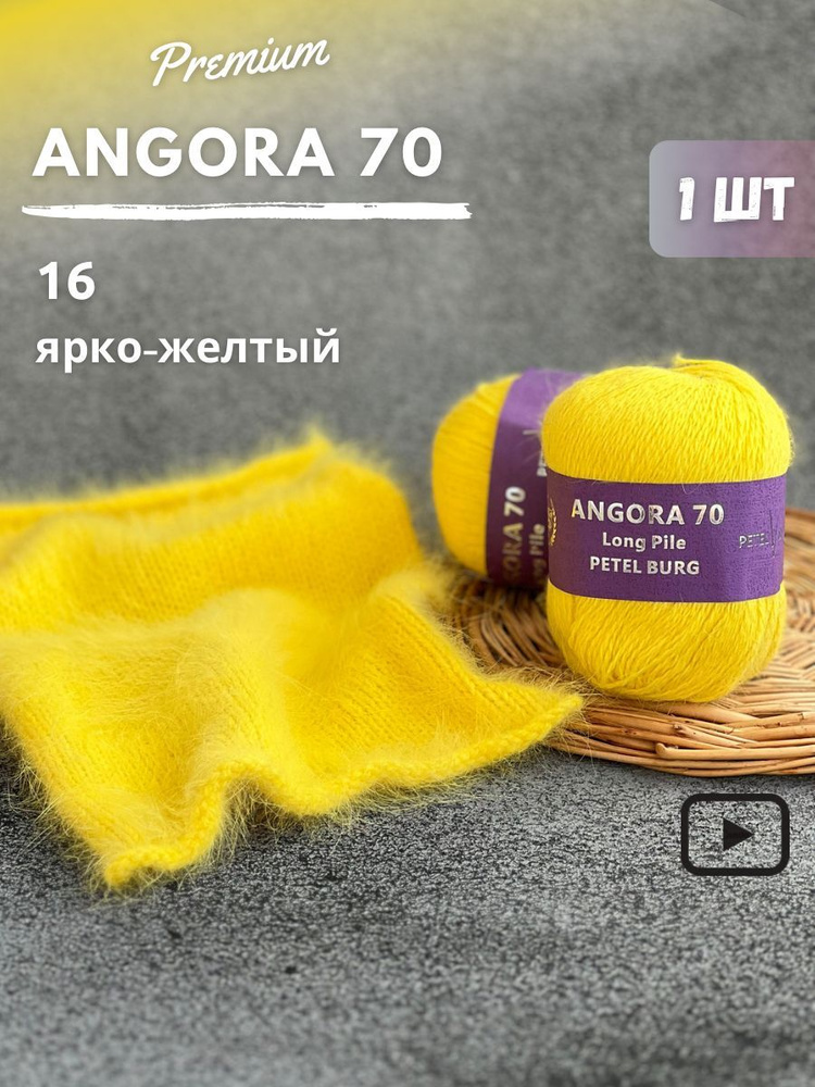 Пряжа Ангора 70, цвет 16 - купить с доставкой по выгодным ценам в ...