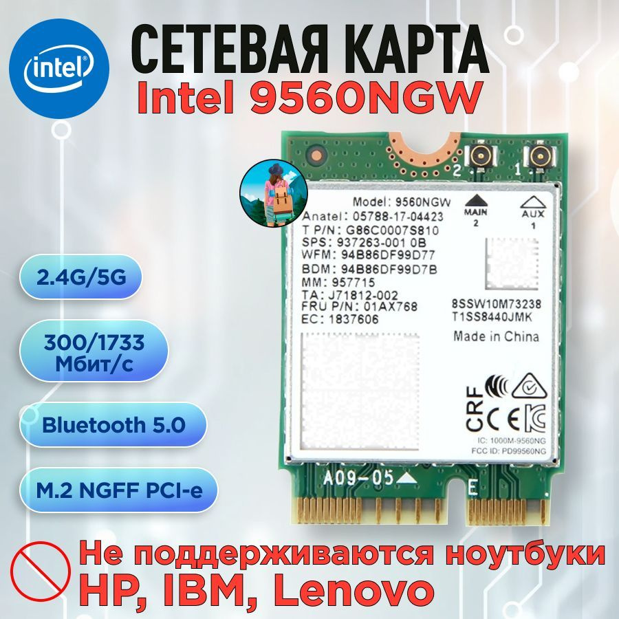 WIFI карта Intel 9560NGW, m.2, двухдиапазонная 2.4G и 5G, до 1733 Мбит/с, Bluetooth 5.0, для ...