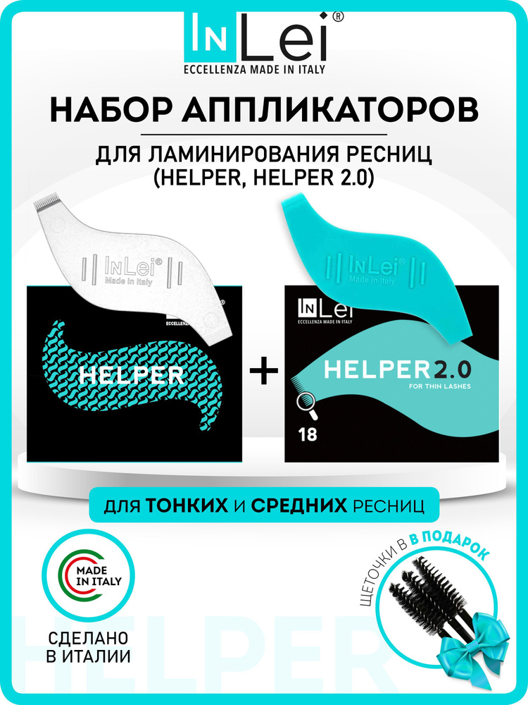 Аппликатор для ламинирования ресниц HELPER купить на OZON по низкой цене (922786701)