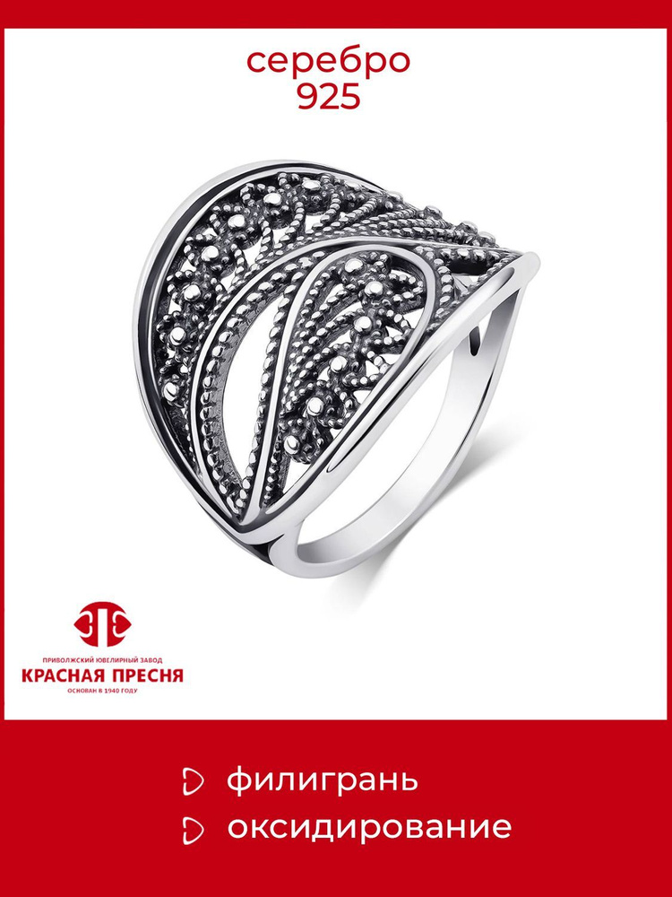 Красная Пресня Кольцо Серебро оксидированное 925 пробы - купить с доставкой по выгодным ценам в ...