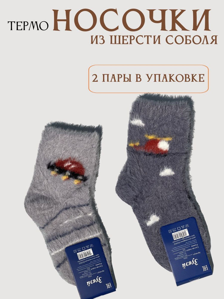 Носки Зувэй, 2 пары - купить с доставкой по выгодным ценам в интернет ...