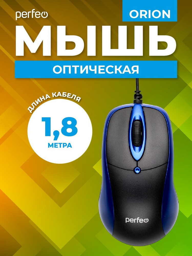 Мышь проводная Perfeo ORION PF_A4792, черный, синий - купить по выгодной цене в интернет ...