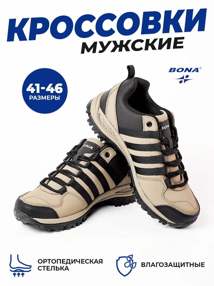 Кроссовки BONA - купить с доставкой по выгодным ценам в интернет ...