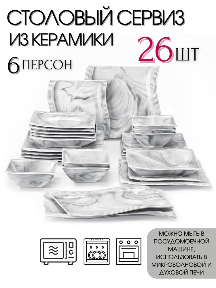 PlatesPlus Сервиз обеденный из 26 предм., количество персон: 6 - купить ...