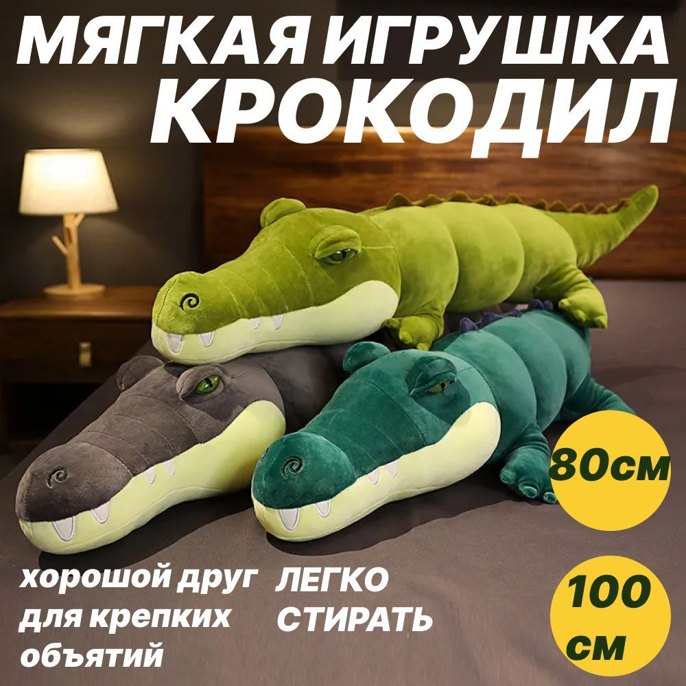 Мягкая игрушка крокодил - купить с доставкой по выгодным ценам в ...